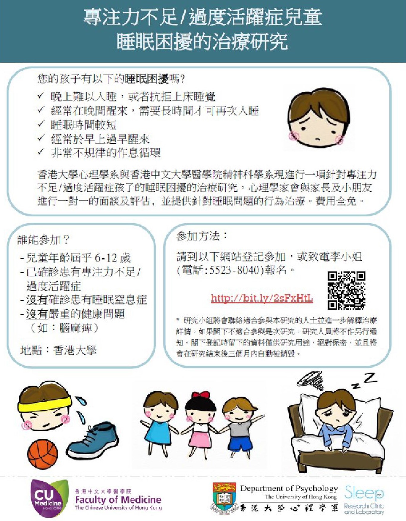 ADHD & Sleep Study - Sleep Research Clinic and Laboratory, HKU