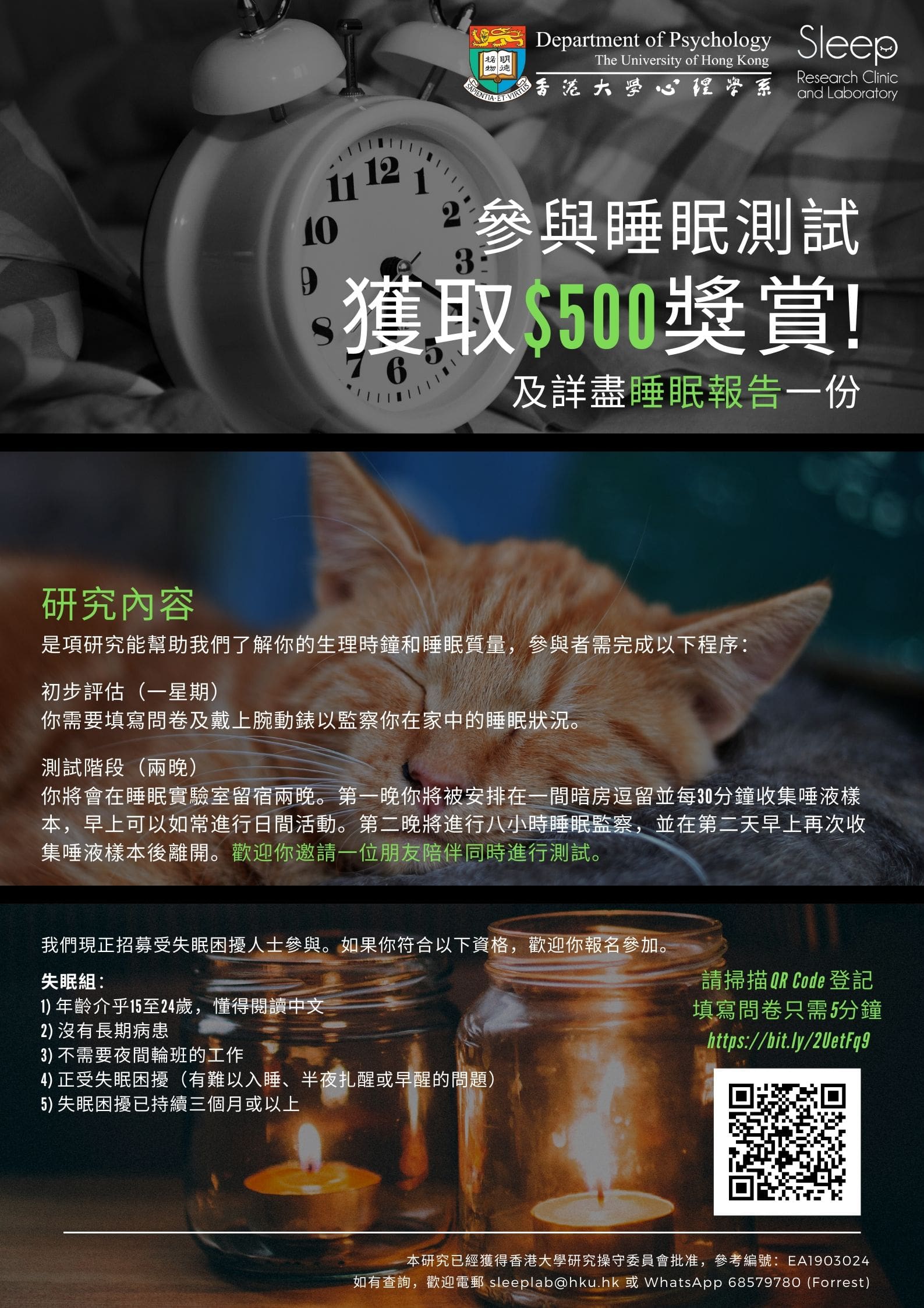 Youth Insomnia Study - Sleep Research Clinic and Laboratory, HKU