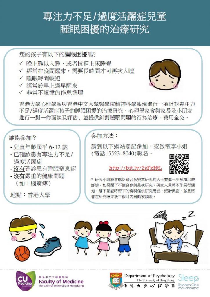 Projects - Sleep Research Clinic and Laboratory, HKU