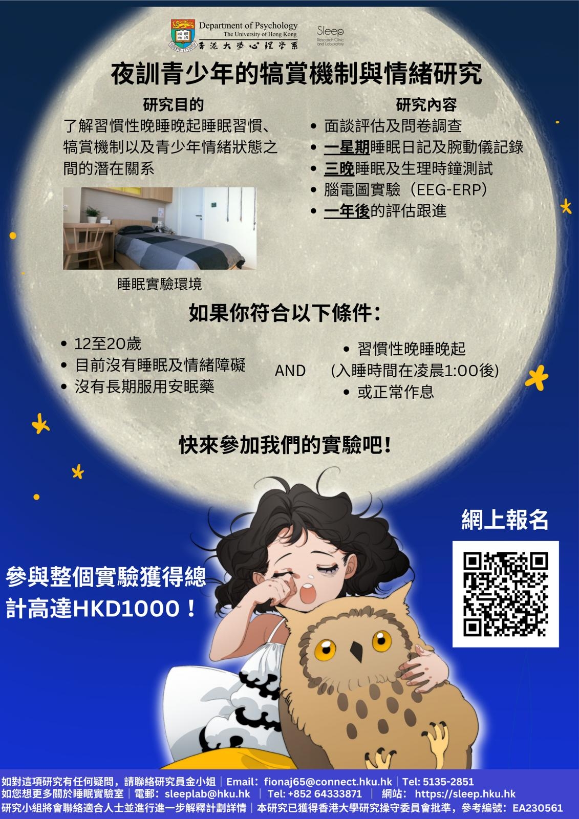 Projects - Sleep Research Clinic and Laboratory, HKU